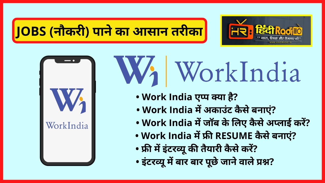 Work India App भारत में आज बढ़ती बेरोजगारी और कोविड - 19 की वजह से हर